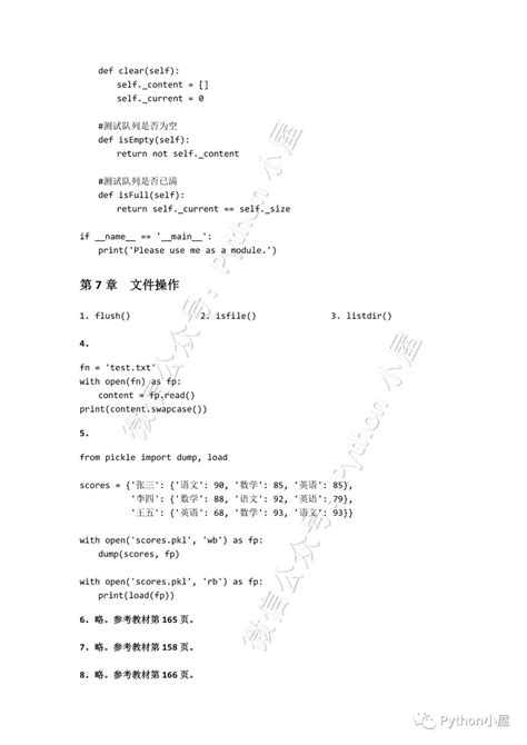 Python程序设计教程胡建华python程序设计（第3版）课后习题答案买报纸的小女孩 天启ai社区