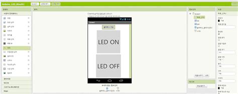 7스마트폰으로 아두이노 제어하기 Led 33