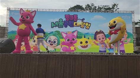 서울공원대탐험 북서울꿈의숲 핑크퐁 아기상어 Youtube