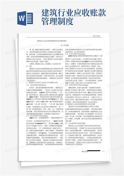 建筑施工企业应收账款管理存在的问题及建议word模板下载编号qagpxpza熊猫办公