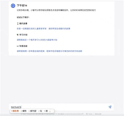 智谱清言官网网址 chatglm智普清言 zhipuqingyan 千亿参数对话模型 支持多轮对话 ai导航