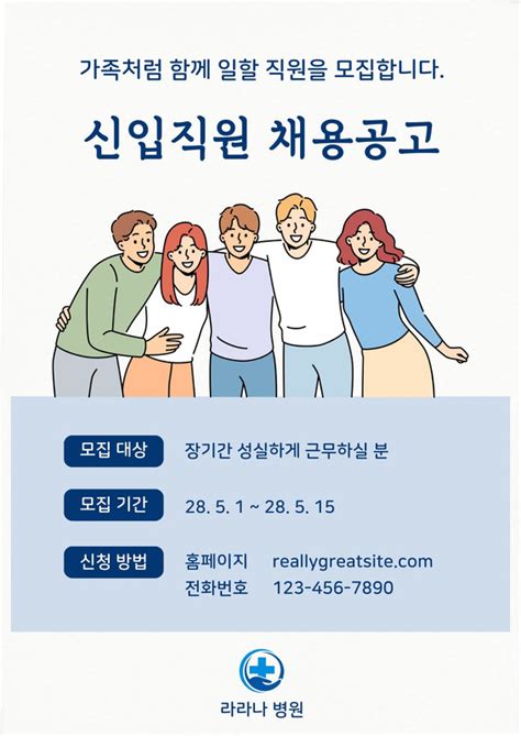 채용 정보 포스터 무료 템플릿 저작권 걱정 없는 디자인 Canva캔바