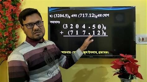 Hsc Ict Chapter 3 অক্টাল সংখ্যার যোগফল Octal Addition