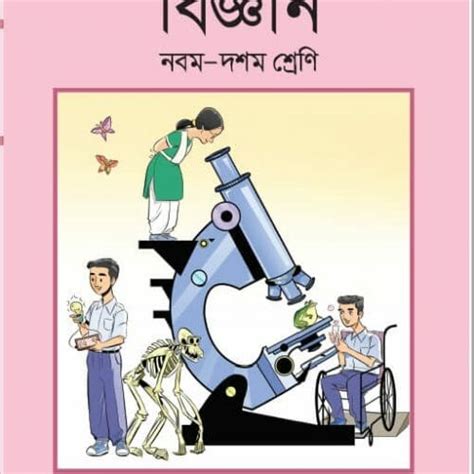 Class 9 Higher Mathematics Book Pdf Download উচ্চতর গণিত