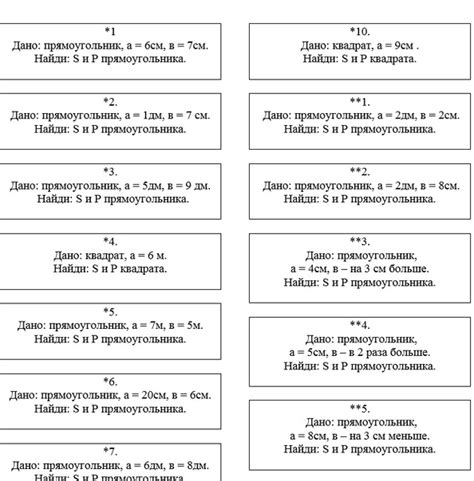 Задачи на нахождение площади и периметра геометрических фигур математика My Nachalka Я