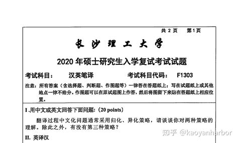 长沙理工大学各学院各专业历年复试考研真题试卷试题 知乎