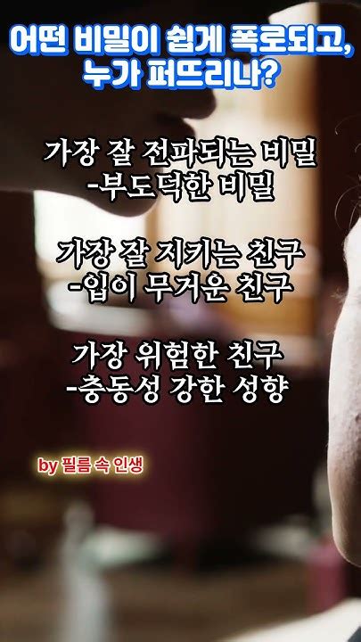 누가 내 비밀을 퍼뜨리나｜잘 퍼지는 소문 잘 퍼뜨리는 사람 유형은 ｜비밀유지각서도 소용없는 폭로 손흥민 비밀유지서약서 명언 좋은글 긍정적마인드 Youtube