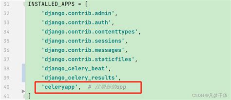 Django Celery Beat自动调度异步任务 Csdn博客
