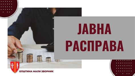 Јавна расправа Нацрт Одлуке о буџету општине Мали Зворник за 2023 годину Општина Мали Зворник