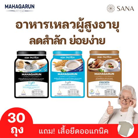 X30 สุดคุ้ม [แถมเสื้อยืดผ้าออร์แกนิค] Mahagarun มหาการุณย์ อาหารเหลวผู้สูงอายุ อาหารเหลวผู้ป่วย