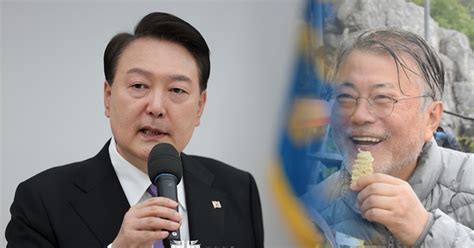 文 5년간 성취 무너져 허망 발언에 尹 대한민국이 바로 서고 있다는 뜻
