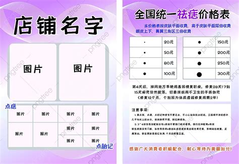 Price List Of Nevus Removal Template Download On Pngtree