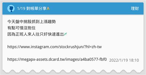 1 19 對帳單分享 理財板 Dcard