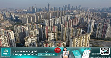 វិស័យអចលនទ្រព្យនៅក្នុងប្រទេសចិនកំពុងទាក់ទាញវិធានការជំរុញថ្មីបន្ថែមទៀតពី