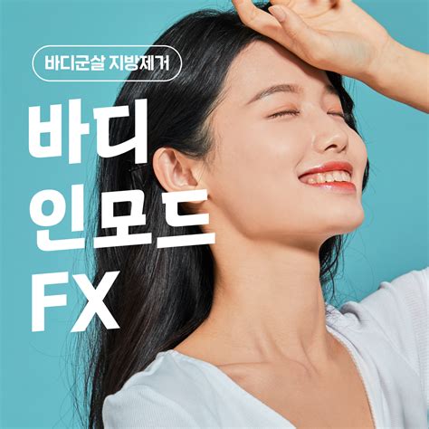 바디인모드나노컷주사스테로이드x 할인 가격 후기 전후 효과 정보 By 샤인원의원부천 여신티켓 국내 1등 피부과 성형외과 플랫폼