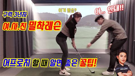 50m 미만의 어프로치 샷 밀착 레슨으로 어프로치 샷의 기본을 배워보자 어프로치 거리조절하기1대1 골프레슨 Youtube