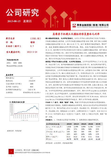 舜宇光学：高像素手机镜头及模组将修复整体毛利率