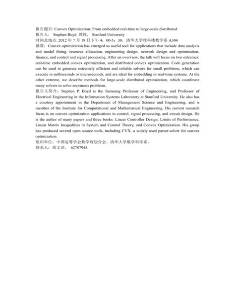 报告题目 Convex Optimization From Embedded Real