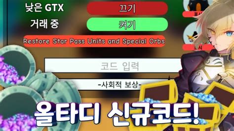 올스타 타워 디펜스 업데이트 젬 스타더스트 신규코드 Youtube