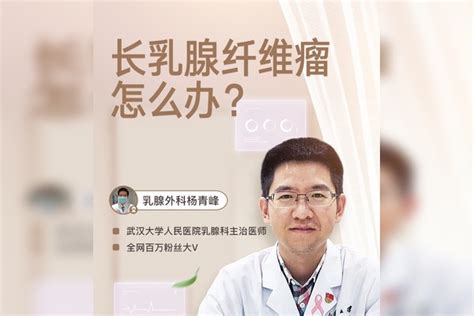 长乳腺纤维瘤怎么办直播回放 乳腺 直播