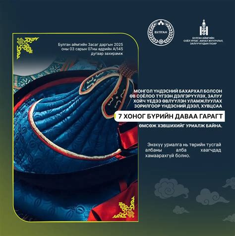 7 хоног бүрийн Даваа гарагт үндэсний хувцсаа өмсөж хэвшихийг уриалж байна