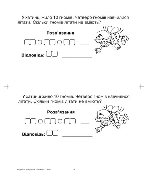 Електронна книга «Математика 2 клас Бліц контроль знань Частина перша НУШ Марко Беденко