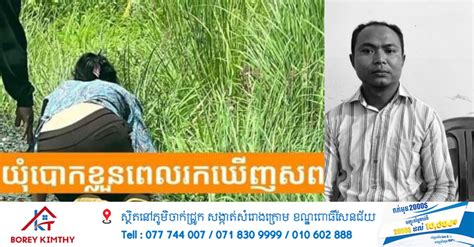 ប្រទះឃើញសាកសពភ្នាក់ងារសារព័ត៌មានcpn News ជិះម៉ូតូធ្លាក់ផ្លូវជាតិលេខ៧៦នៅជិតភ្នំបាយឆៅ សារព័ត៌មាន