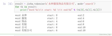Python——jieba优秀的中文分词库(基础知识实例) Csdn博客 Python——jieba优秀的中文分词库(基础知识实例) Csdn博客