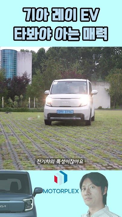 기아 레이 Ev 시승기 고스란히 담은 전기차의 장점들 단점들은 기아 레이 레이ev 전기차 경차 Youtube