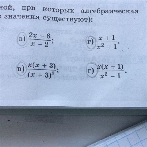 Найдите значение переменной при которых алгебраическая дробь равна нулю если такие значения