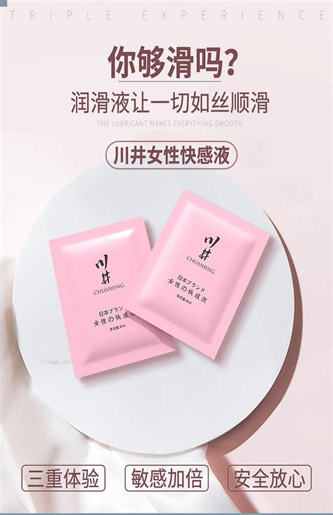 川井女性快感增强液8ml 袋装便携式女用高潮液8g成人情趣性用品 阿里巴巴