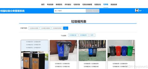 基于springboot的校园垃圾分类管理系统的设计与实现 毕业设计 附源码10171 搭建校园垃圾分类物联系统原型 csdn博客