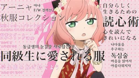 스파이 패밀리 여러 옷을 입어보는 아냐와 베키 유머 게시판