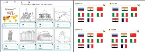 활동지 G20찾기세계여러나라 건축물국화 책인사말 책다양한 집 네이버 블로그