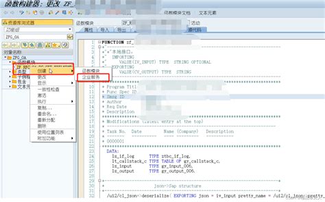 abap sap发布web service sap se37 csdn博客