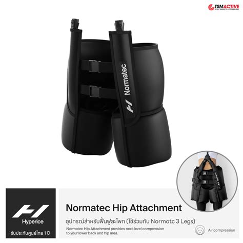 Hyperice Normatec 3 Hip Attachment Bundle อุปกรณ์สำหรับกล้ามเนื้อสะโพก Shopee Thailand