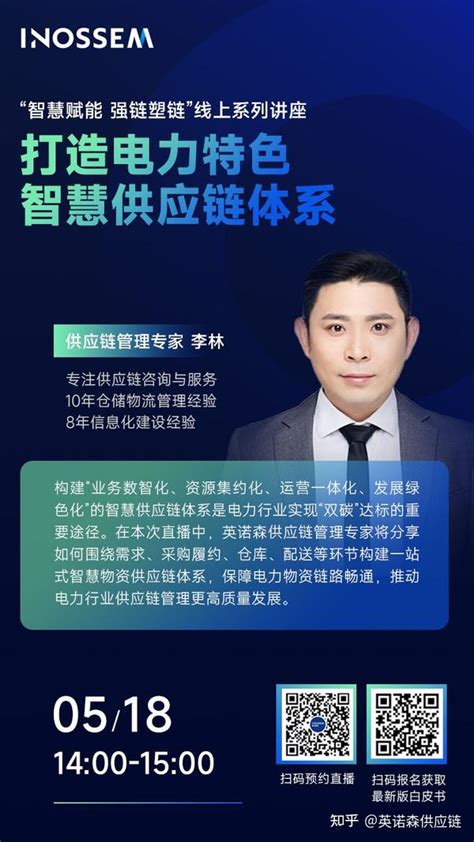 打造电力特色智慧供应链体系 知乎