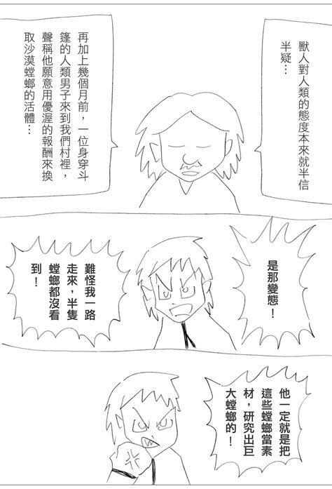 兒時作品羞恥公開！vol4《 巴哈姆特 Rpg製作大師ver 》電玩改編漫畫 Jim781021的創作 巴哈姆特