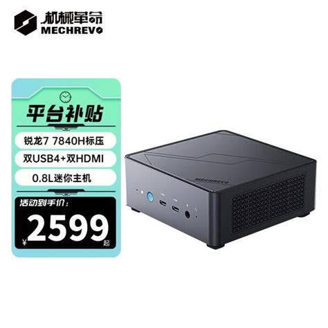【手慢无】机械革命无界s迷你主机限时优惠 到手价2599元台式电脑导购 中关村在线