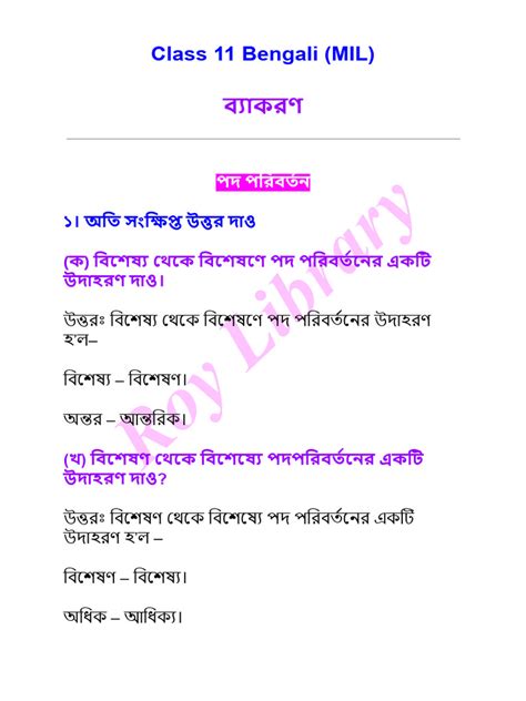 Class 11 Bengali Cha 1018 Pdf