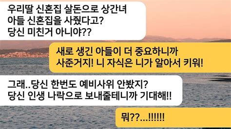 내가 하던 사업이 망하자 각자 효도하자던 남편이 시모 사업자금을 대출받아서 줬는데시모한테 돈 한푼 못받은 남편놈이 울며 찾아오는데 라디오드라마 사연라디오 카톡썰
