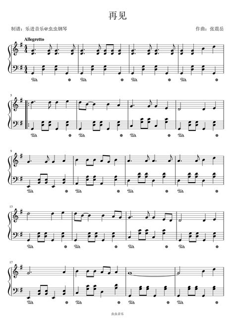 再见钢琴谱 张震岳 乐进音乐 虫虫钢琴