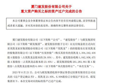 建发收购红星美凯龙29 95 股份已完成过户