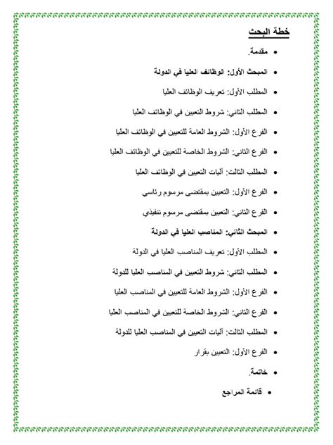 المناصب العليا والوظائف العليا للدولة Pdf
