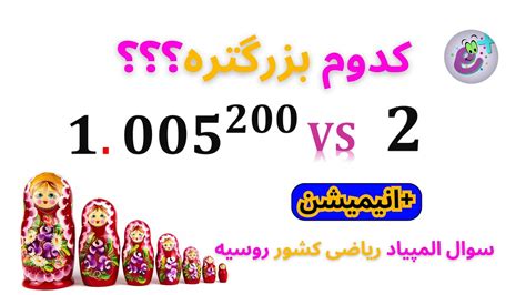 سوال المپیاد ریاضی روسیه Youtube