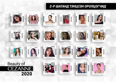 Cezanne Mongolia Тав дахь жилдээ зохион байгуулагдаж байгаа Beautyofcezanne фото моделийн