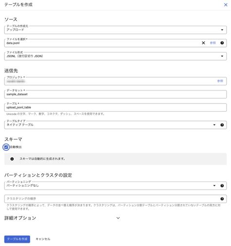 Bigqueryでjsonlのデータを読み込む外部テーブルを作ってみた Developersio