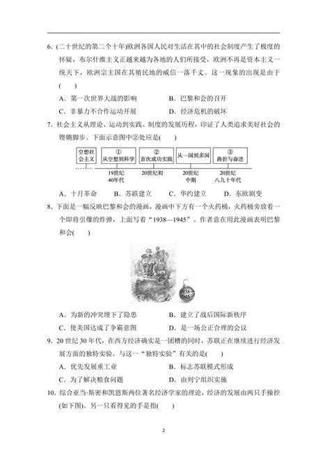 2024 2025学年历史九年级下册 期末学情评估试卷（含答案） 21世纪教育网