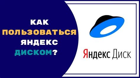 Как пользоваться Яндекс Диском Яндекс Диск онлайн Доступ к Яндекс Диску Диско Яндекс Бизнес