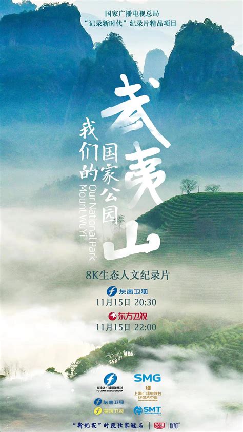 纪录片《武夷山·我们的国家公园》研讨会在闽举行澎湃号·湃客澎湃新闻 The Paper